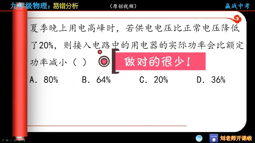 电压降低20%,功率减小( )?切记电功率是与电压的平方成正比!