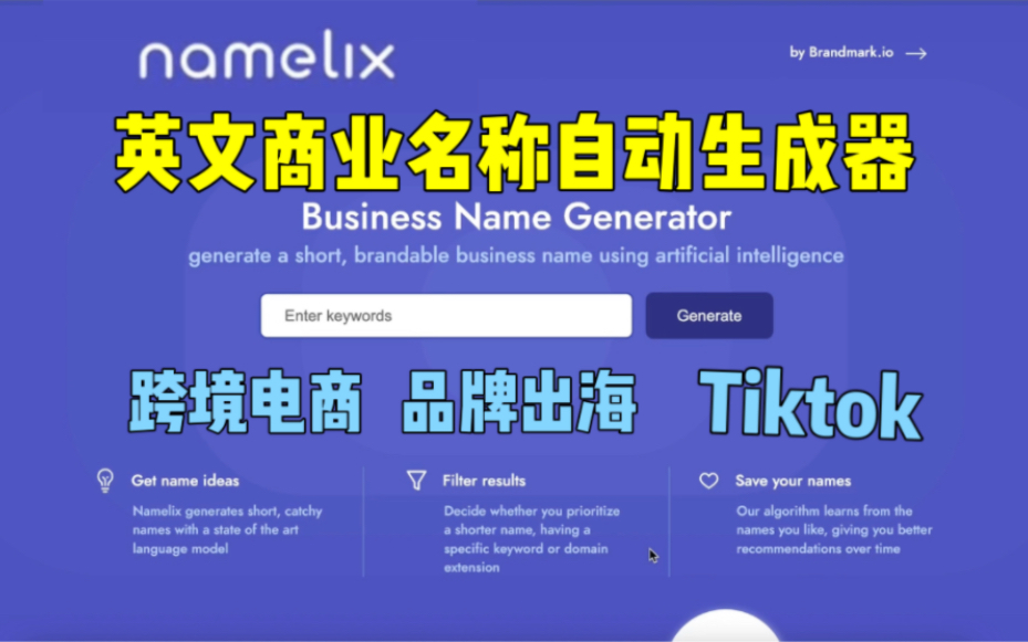 【实用小工具】英文品牌名称LOGO自动生成器Namelix