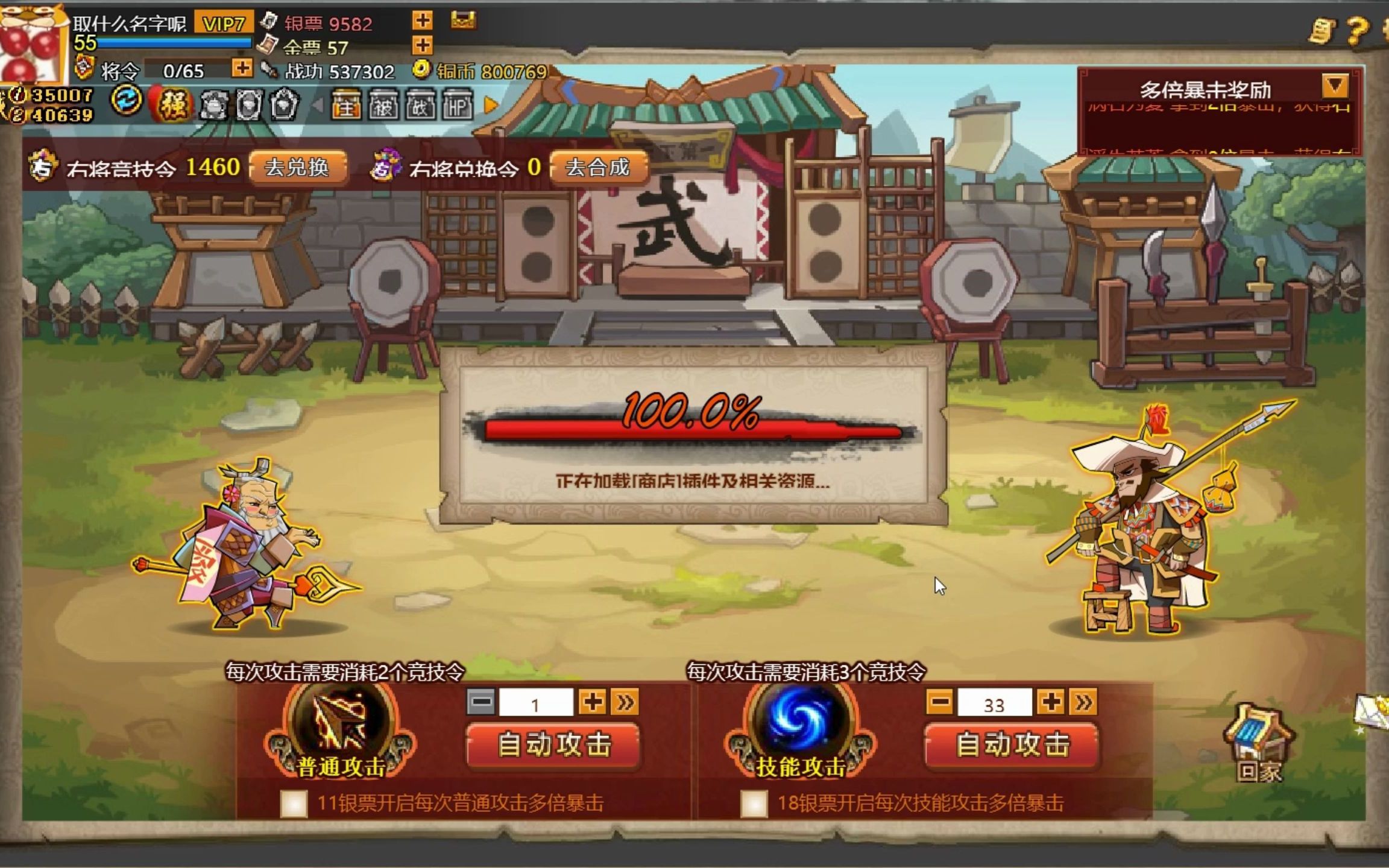 《qq水浒》全网首发武将竞技场和驱逐最细攻略