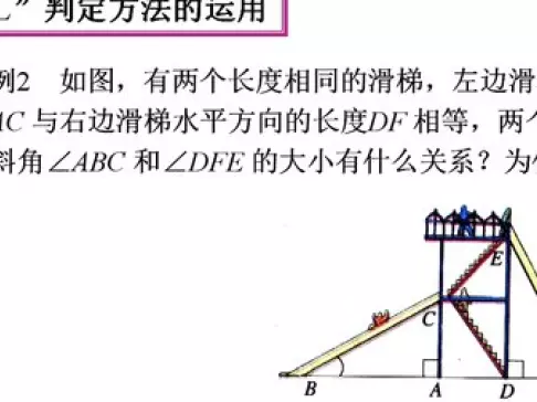 12.2.4全等三角形的判定(HL)