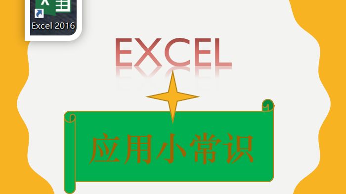 Excel应用小常识~怎样用数字来替代输入文字