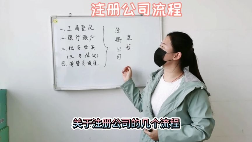 注册公司流程和中小型企业创业过程中遇到的问题 小知识分享