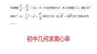 高中数学,求椭圆的离心率一个经典例题,初中几何解决