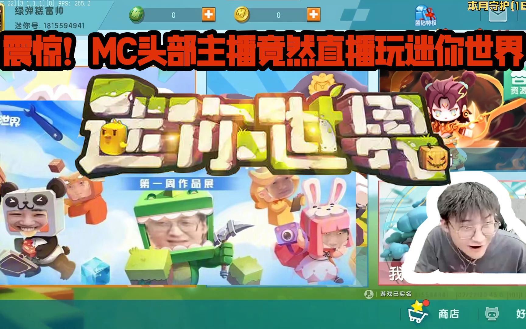 ...·迷你世界】 mc过气主播试图蹭迷你世界热度翻红_单机游戏热门视频