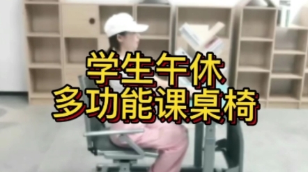 学生午休多功能课桌椅,让教室秒变午休室,一桌多用,学生可自行操作,各...