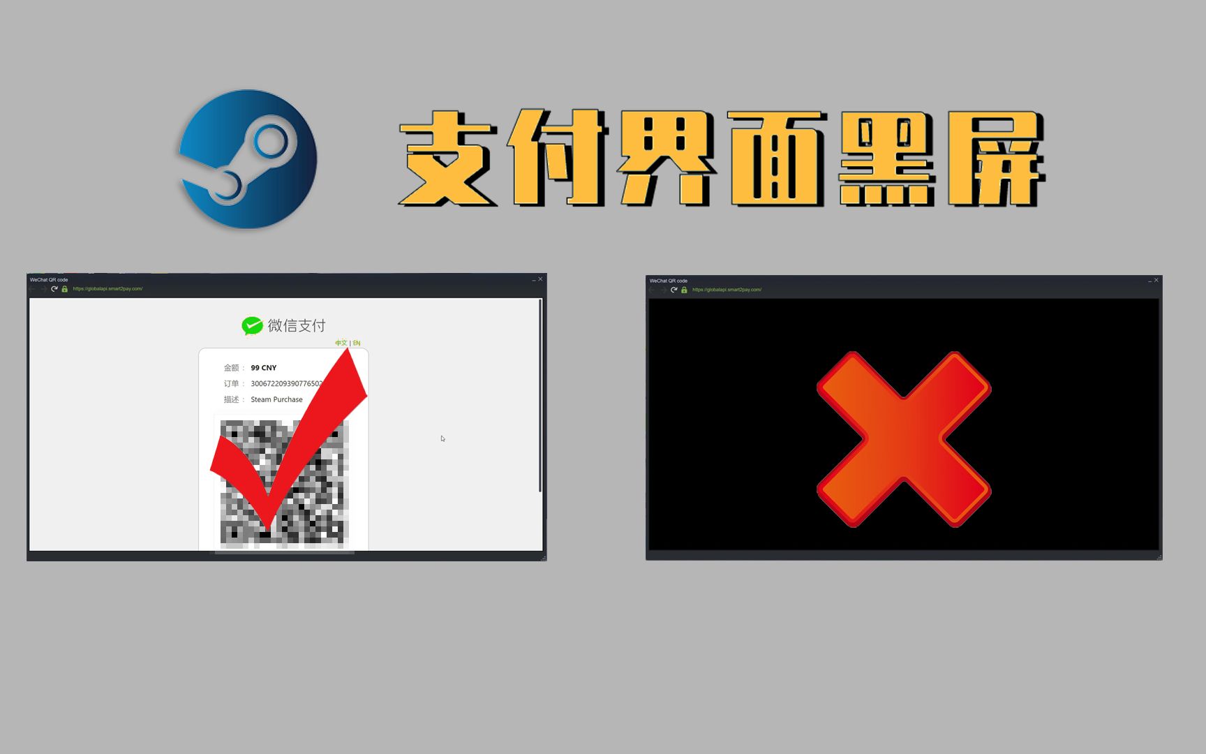 解决steam二维码支付页面黑屏的方法!
