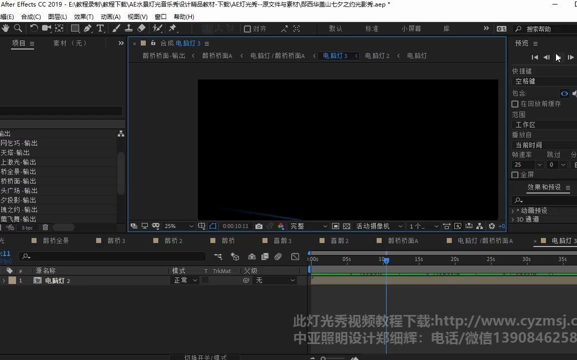 照明设计视频教程之AE灯光秀实战教程/鹊桥