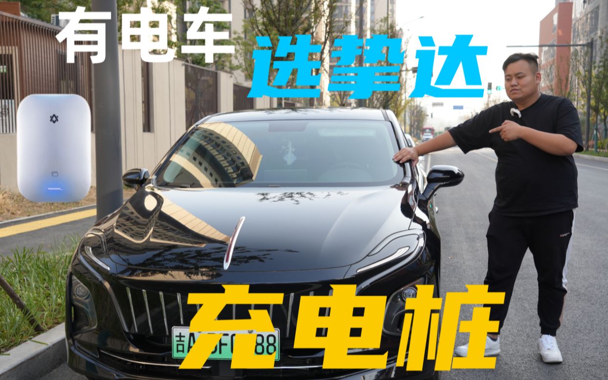 有电车 充电桩怎么选?选挚达冲电桩就够了!稳定安全高效!