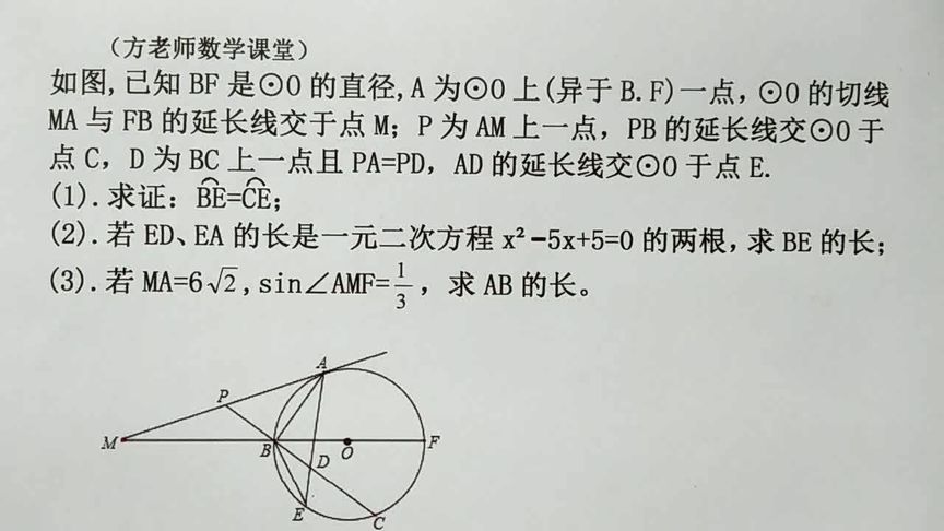 九年级数学:怎么证明弧相等?怎么求弦AB的值?圆的计算压轴题
