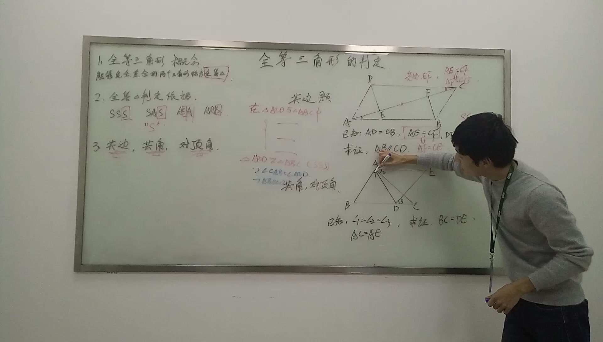 全等三角形的判定