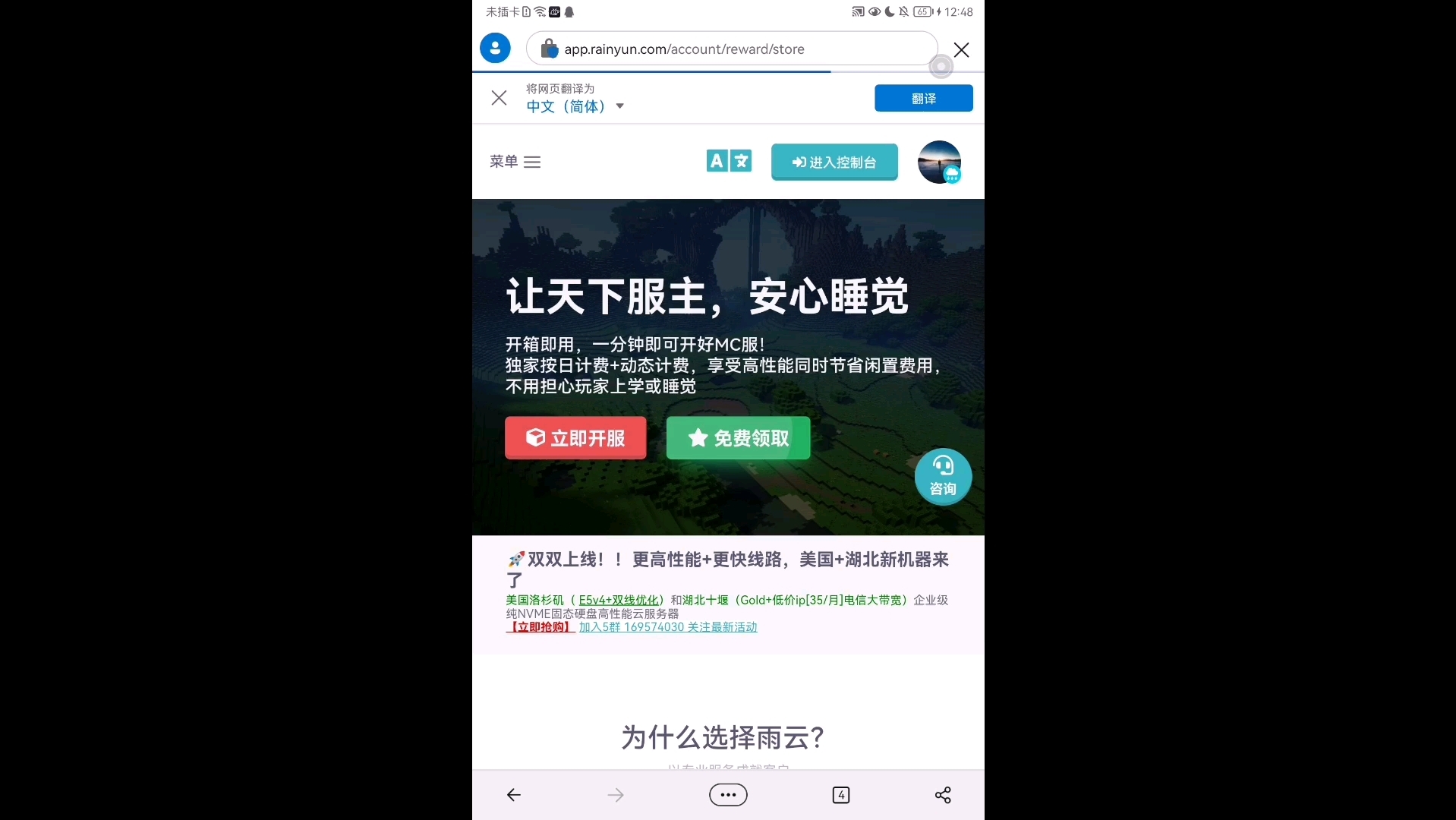 [开服教程]雨云免费,低价开mc服务器_哔哩哔哩bilibili_我的世界