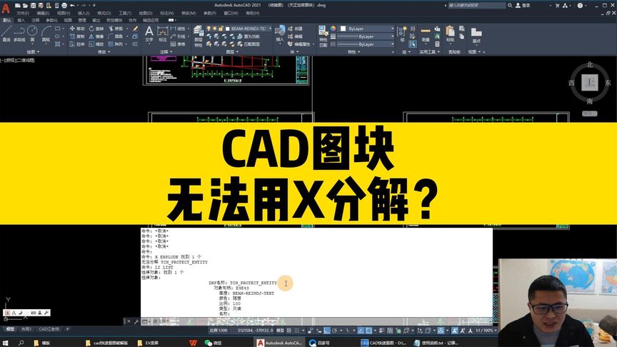 CAD图块,无法用X分解?看完这个视频,你就知道怎么解决了!
