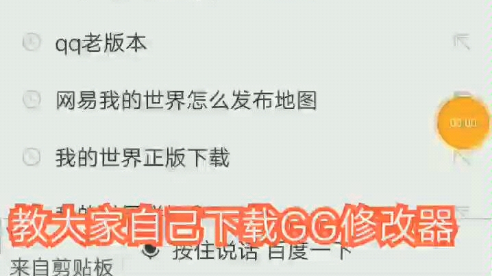 教大家下载最新GG修改器。 文字教程在下面
