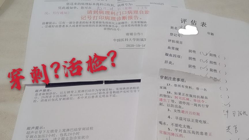 粗针,活检?穿刺?究竟怎么样?