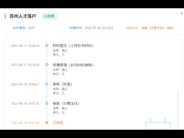 苏州人才落户免费咨询