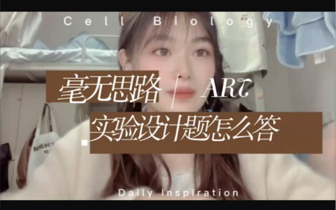 真题解析 | 让人毫无思路的细胞实验设计题,该怎么回答?