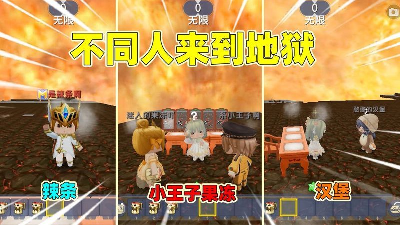 迷你世界:不同人来到地狱!辣条忘不了耍帅!汉堡忘不了擦玻璃