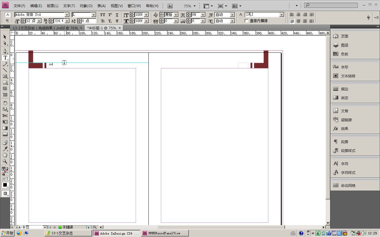 设计+制作+印刷+商业模板InDesign:13-1文艺杂志.avi