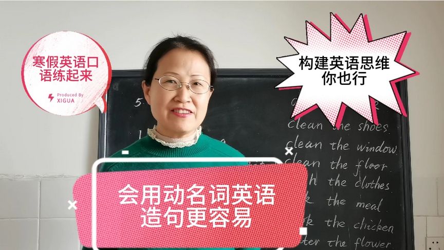 妈妈版英语教学视频(35)学会动名词的用法,造句很容易!