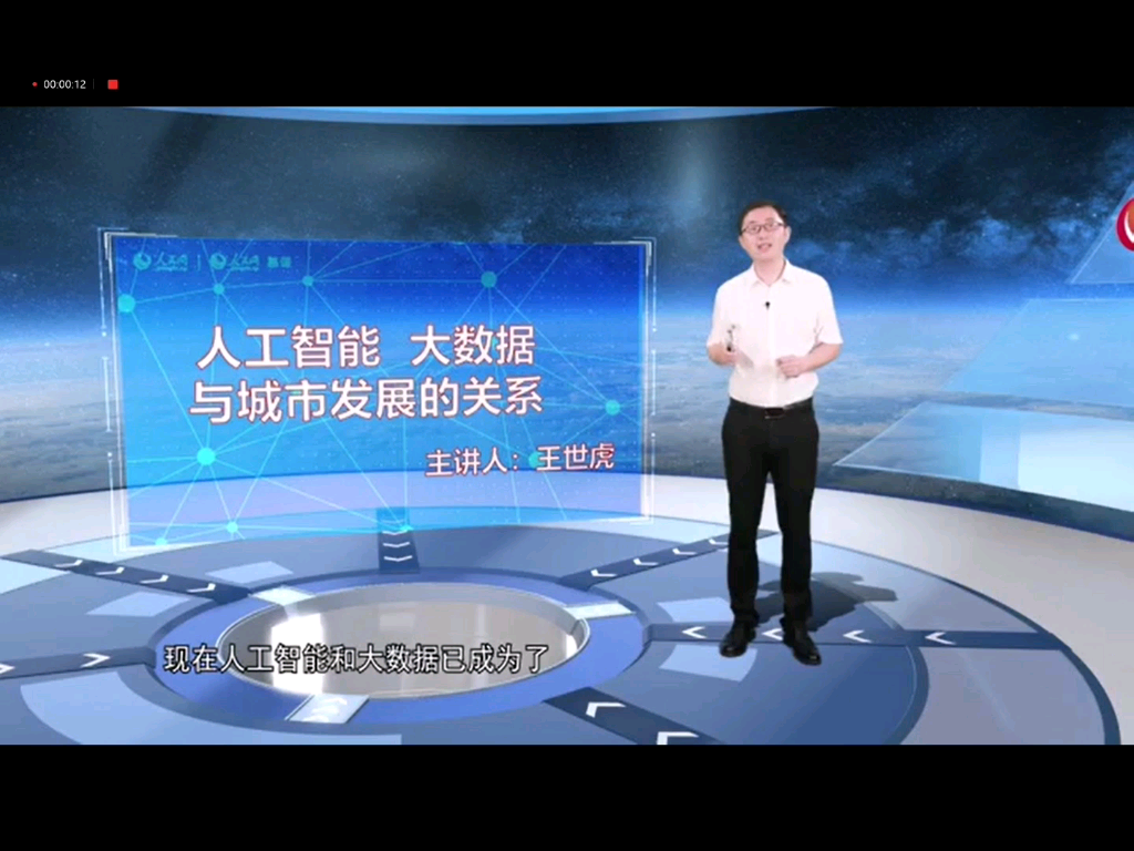 人工智能、大数据与城市发展的关系/黄世虎