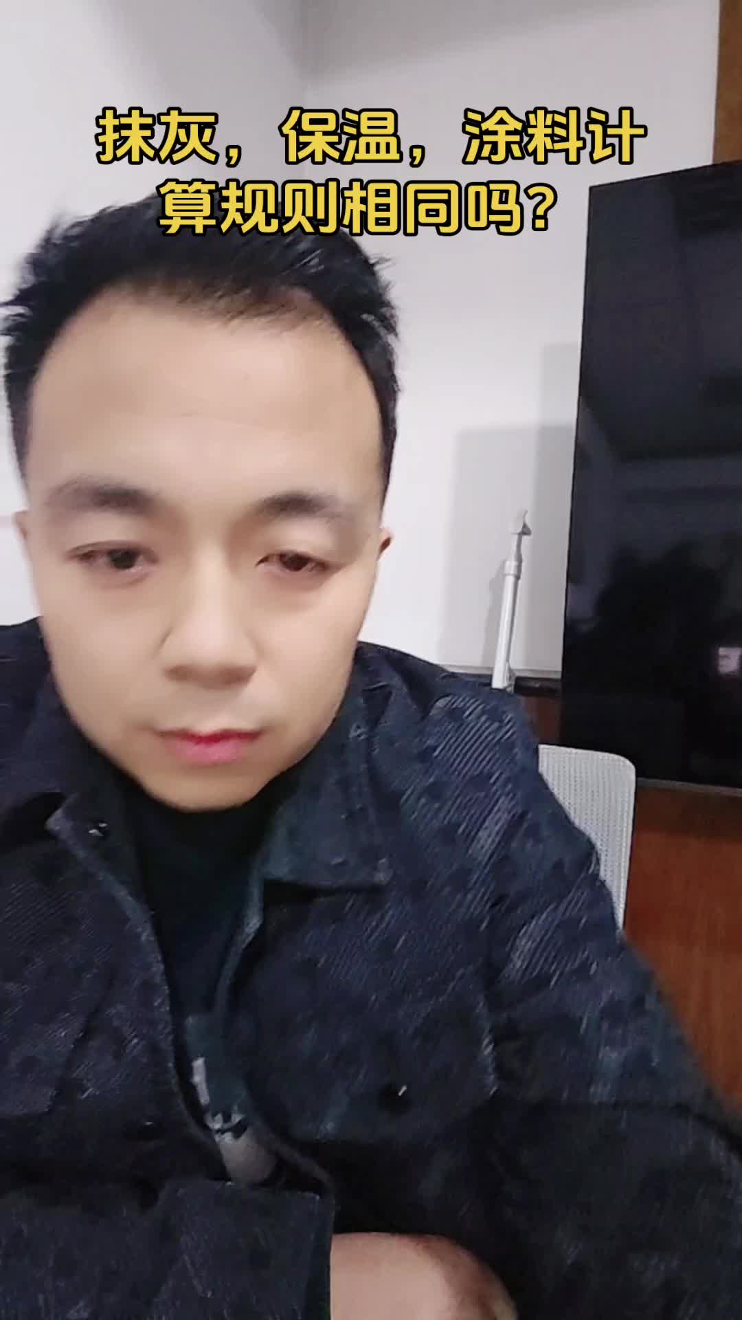 保温,涂料,抹灰怎么算量 装修工程量计算#工程结算#工程审计#工程...