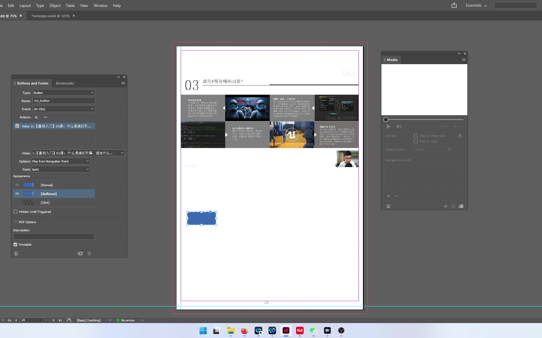 Indesign 插入视频及视频交互