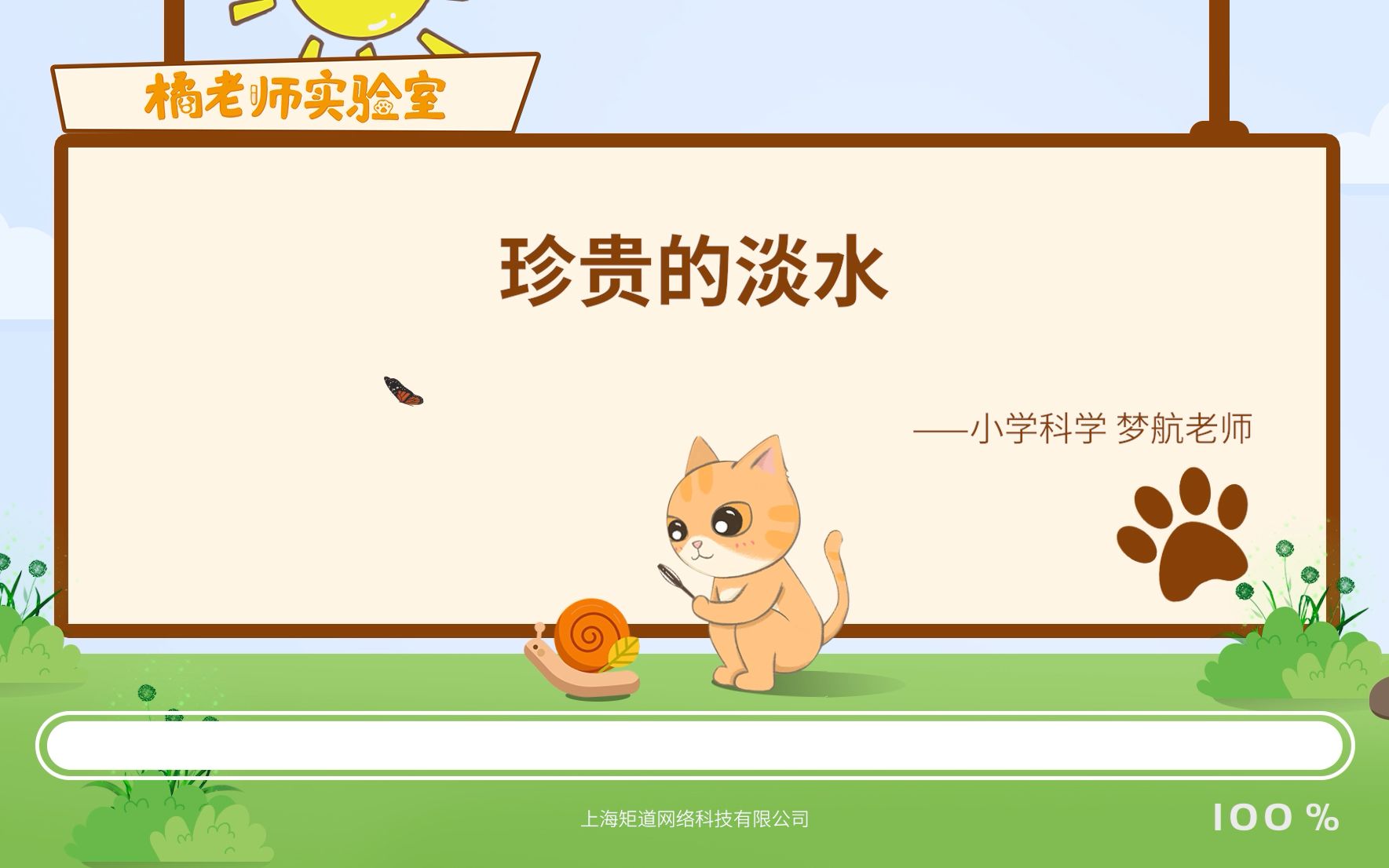 【橘老师实验室】珍贵的淡水