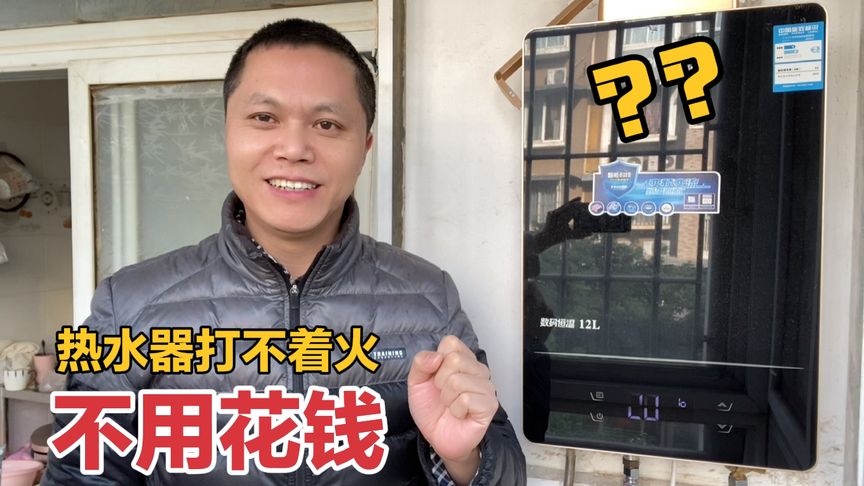 燃气热水器打不着火,维修200一次?告诉你简单检修方法不花钱