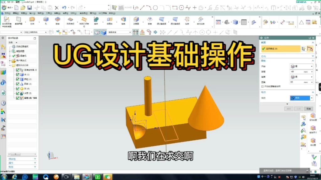 UG设计之零件建模1:体素建模,布尔运算