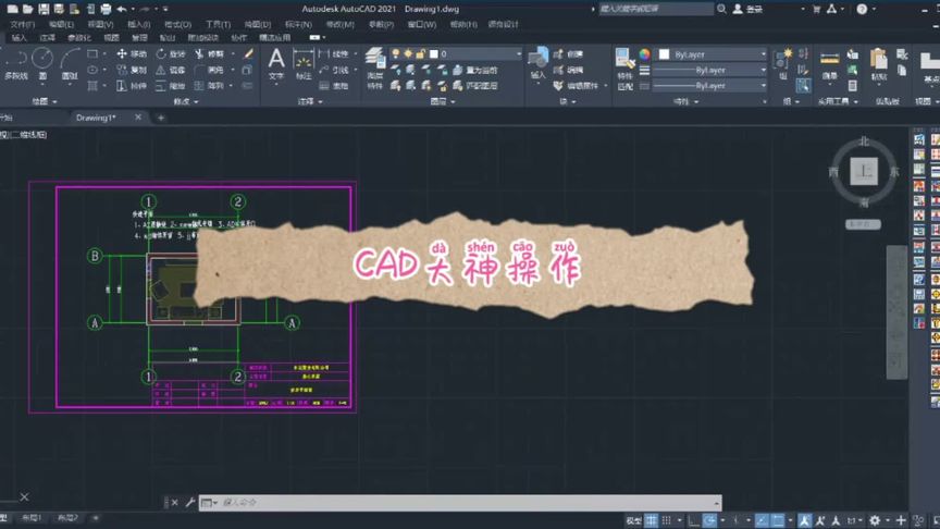 #cad画图 #cad教程 #cad教学 #cad讲堂