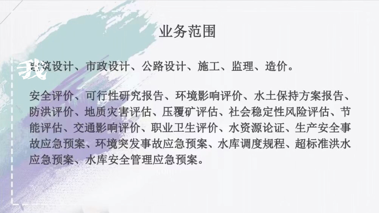 安全评价、安全预评价,安全验收评价、安全设施设计专篇、应急预案...