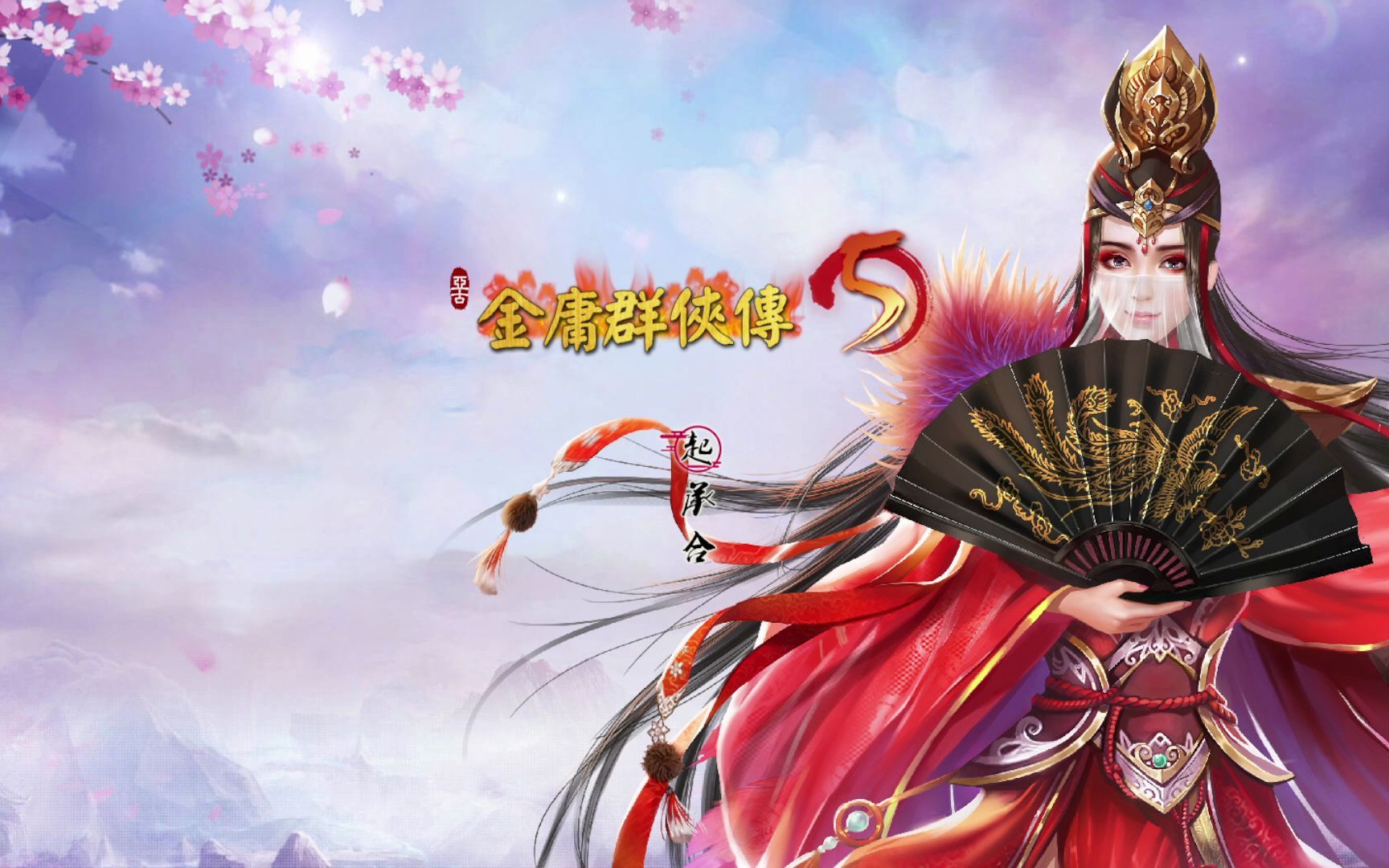 金庸群侠传5爱与死MOD 视频攻略01自创角色