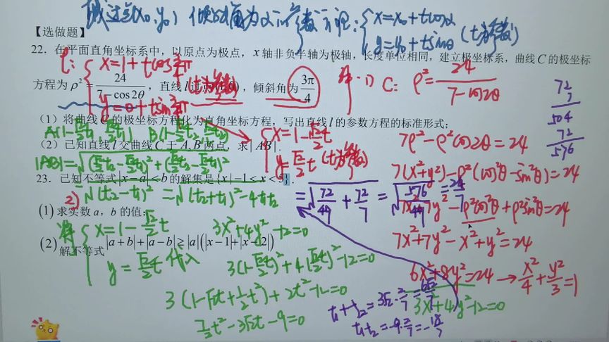 极坐标与参数方程:考察极坐标化普通方程,参数几何意义。