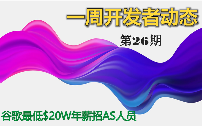 ...招聘AS IDE人员,Github近期宕机解释, .net5与net core3.1 今年结束支持