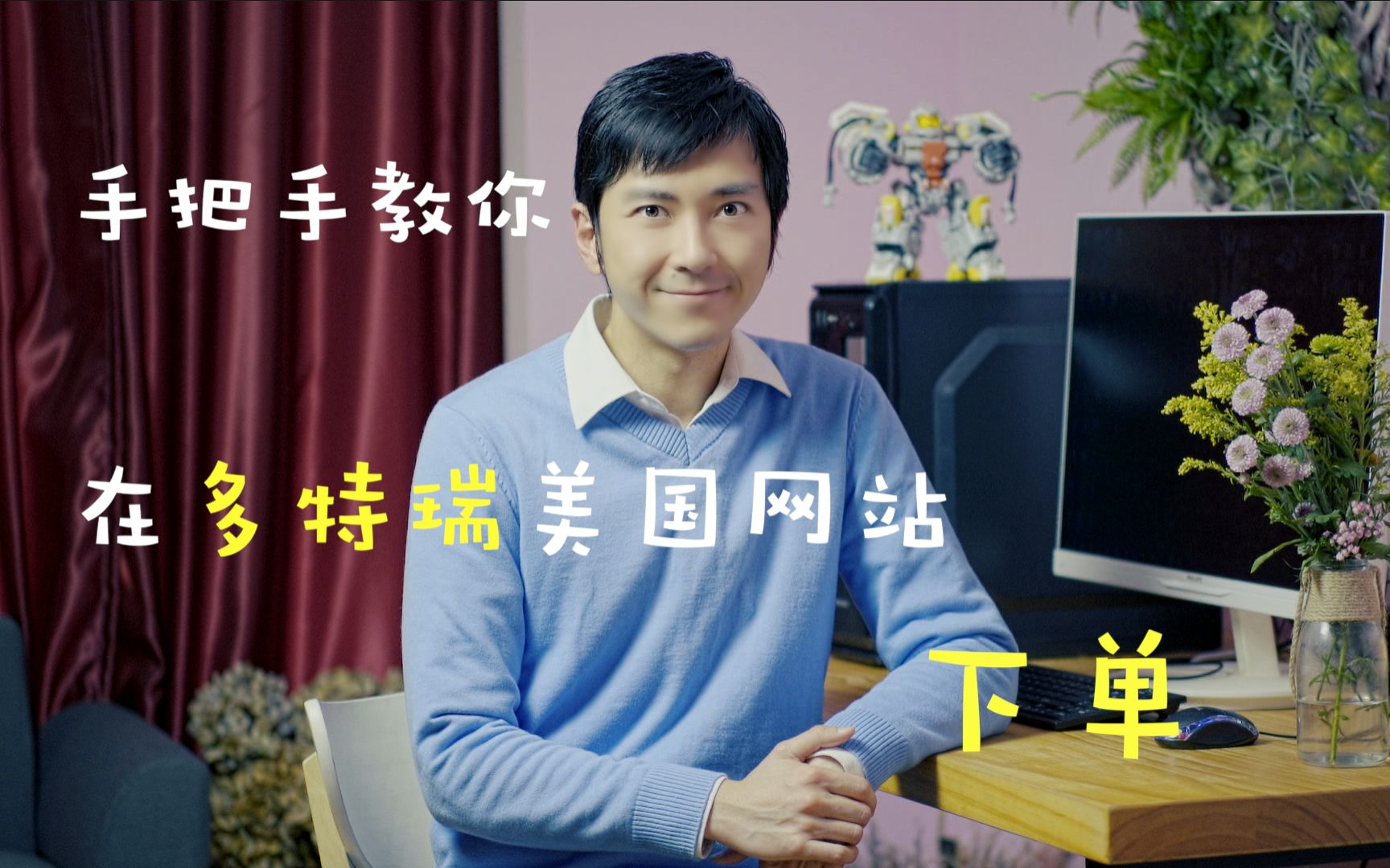 手把手教你如何在多特瑞美国网站下订单