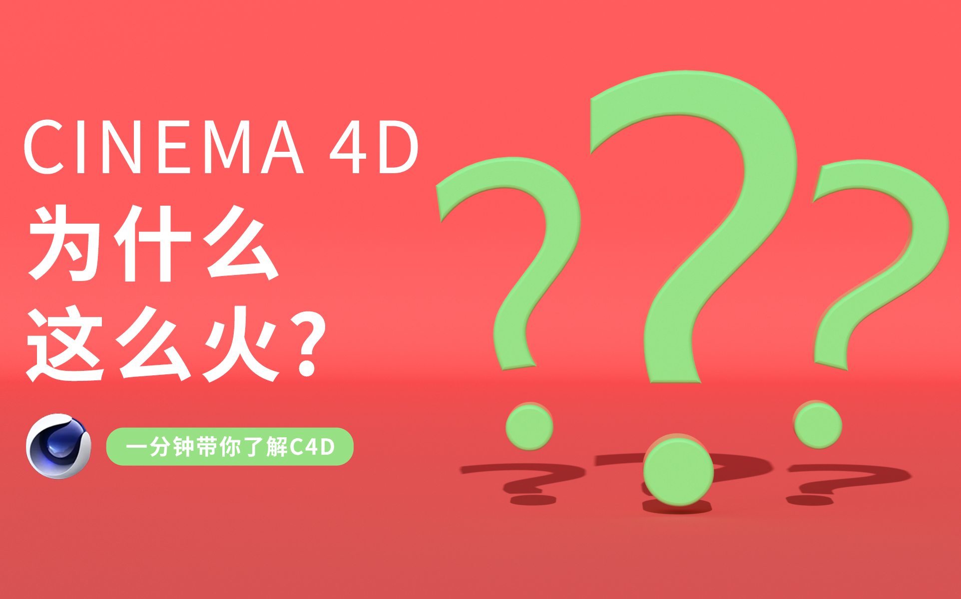 C4D电商设计为什么越来越火?