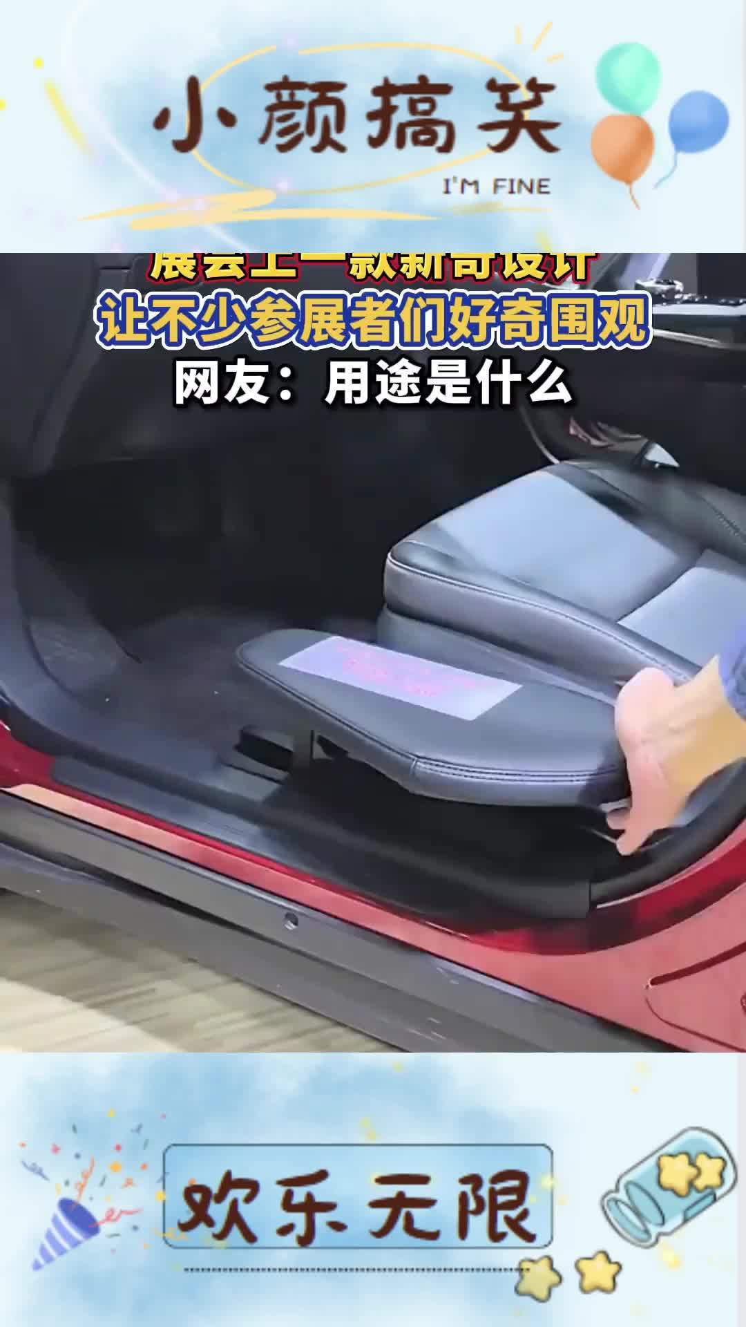 展会上一款新奇设计,让不少参展者们好奇围观,网友:用途是什么