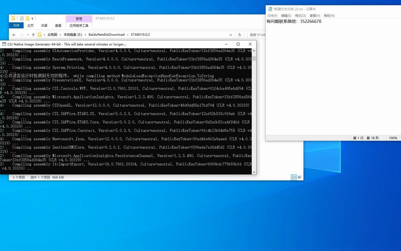 房屋建筑结构分析与设计 CSI ETABS Ultimate 19.0.2 安装视频教程(带...