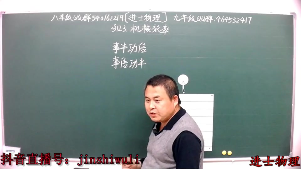 【进士物理】八下12.3 机械效率