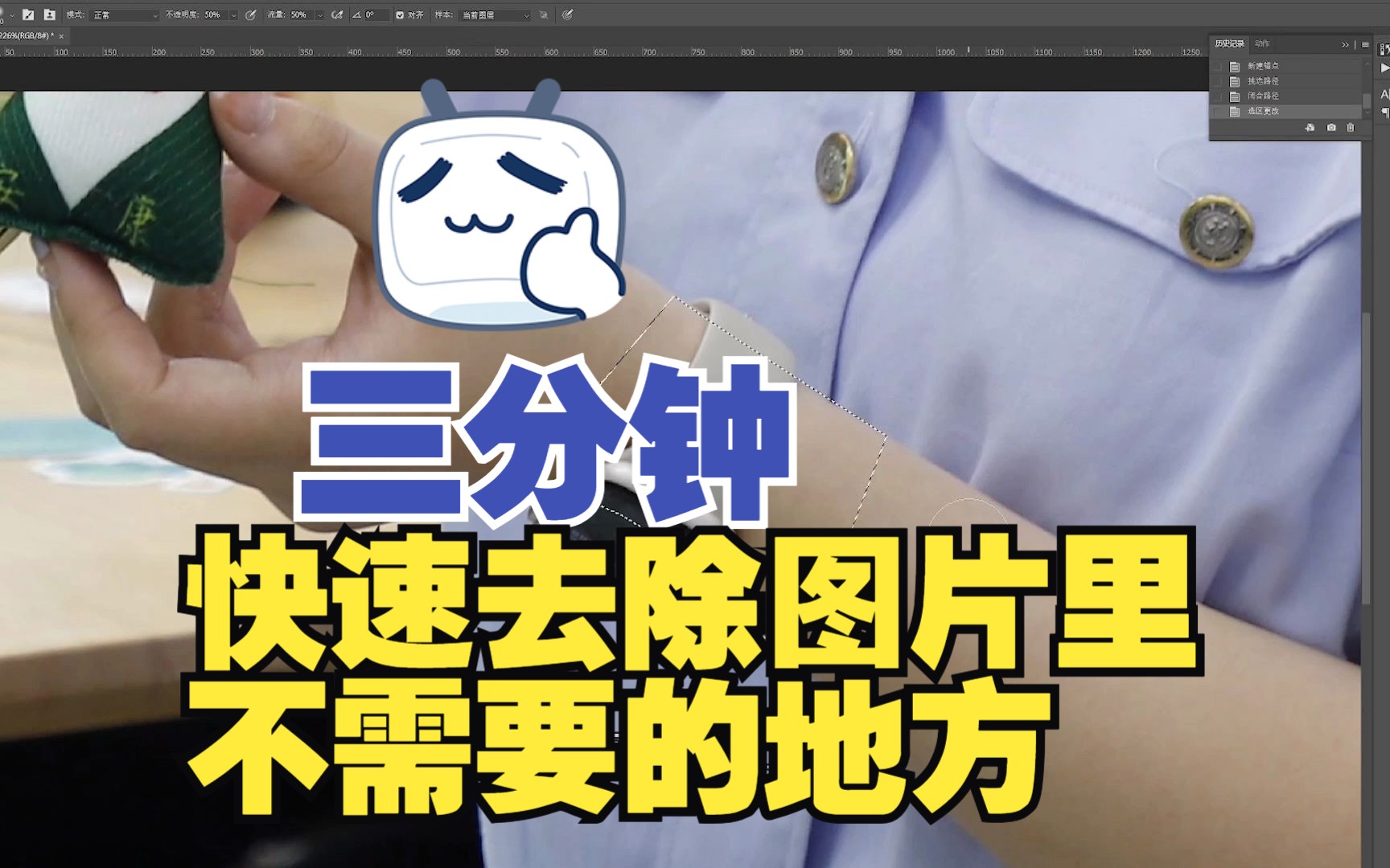 用ps去除图片里不需要的地方