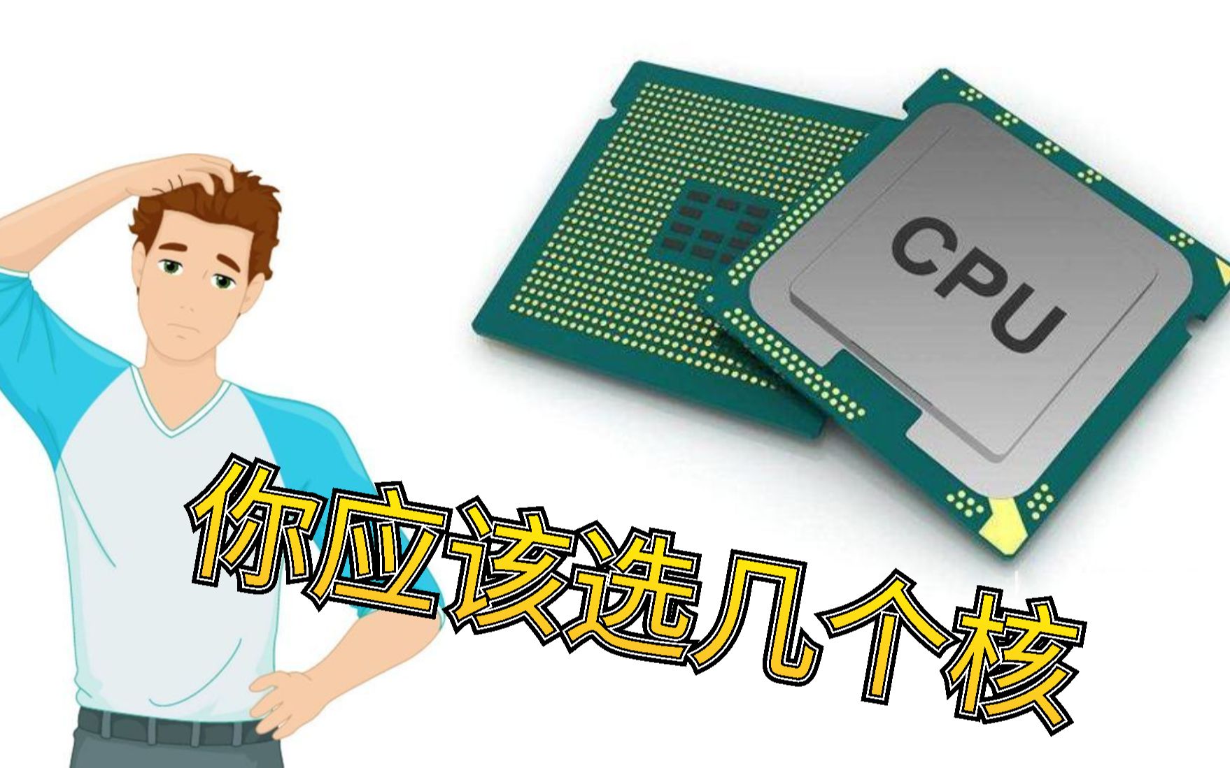 【捡垃圾】小白如何装服务器--cpu篇