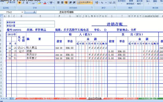 会计明细账怎么填_登记明细账的依据_登记管理费用明细账