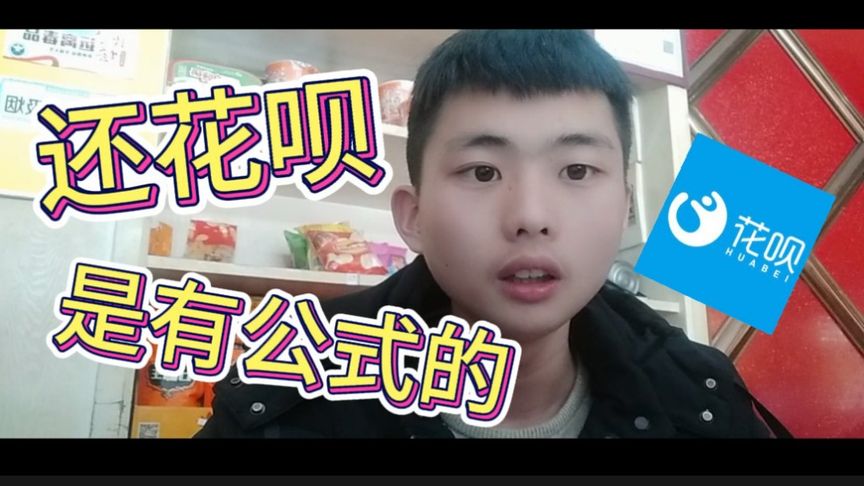 花呗的利息是怎么计算的,原来这么简单,快来看看吧!