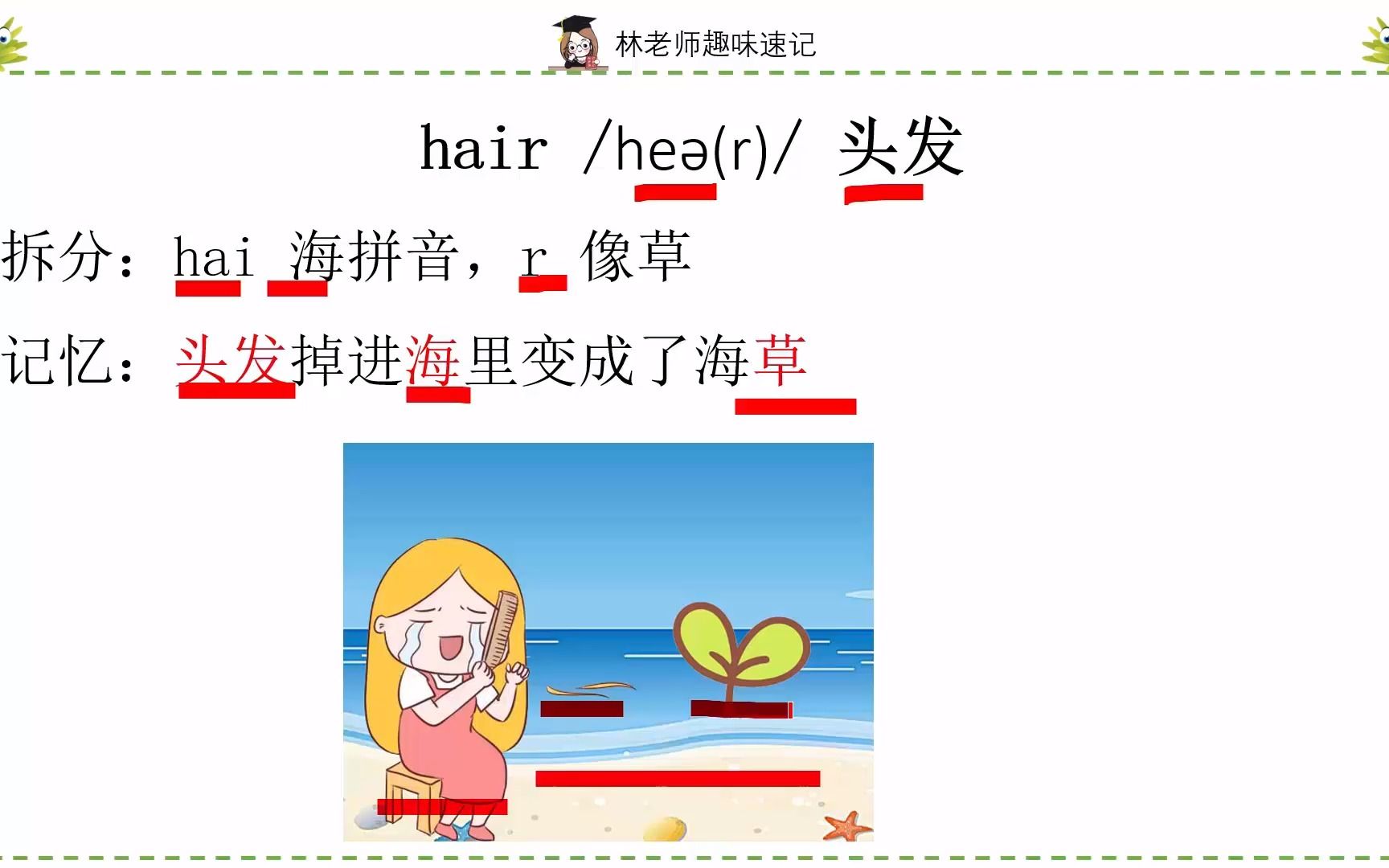 ...英语单词white白色、hair头发?四年级英语冀教版下册,英语记单词方法