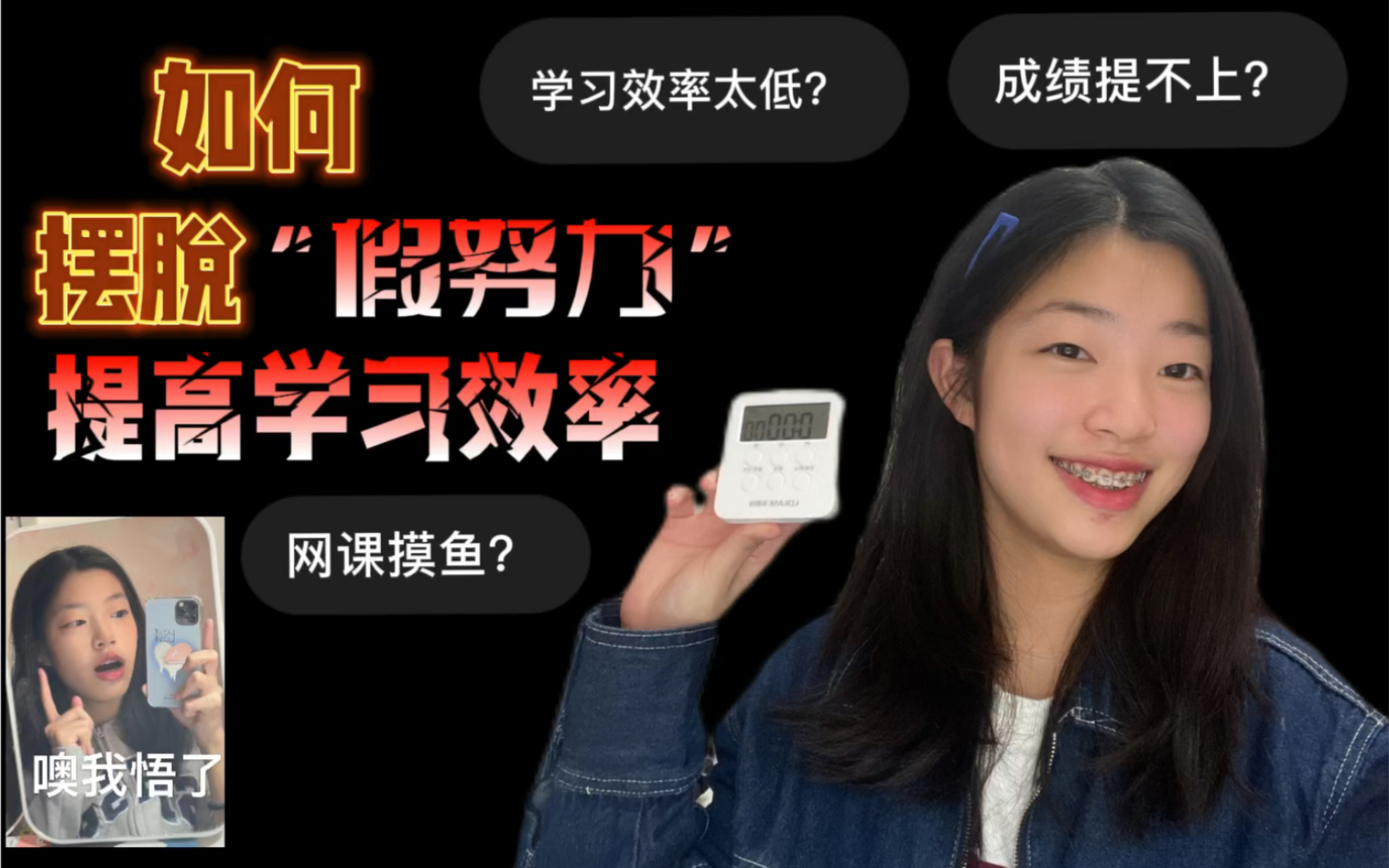 如何摆脱假努力?|提高学习效率的方法|学姐解答拯救你|中考冲刺
