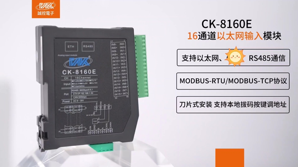 CK-8160E模拟量输入模块