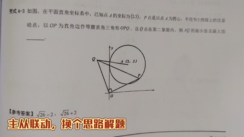 主从联动的另一种思路,中考必会