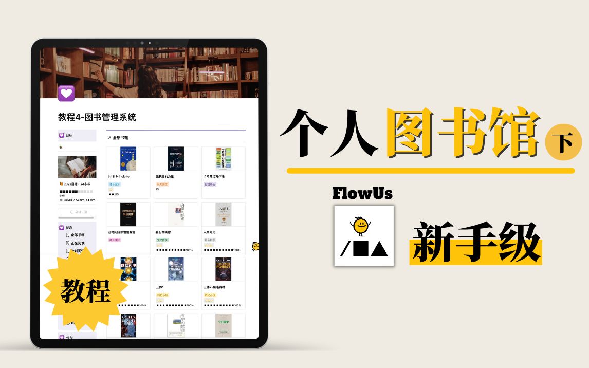 FlowUs教程 | 利用条件筛选打造「图书管理系统」(下)