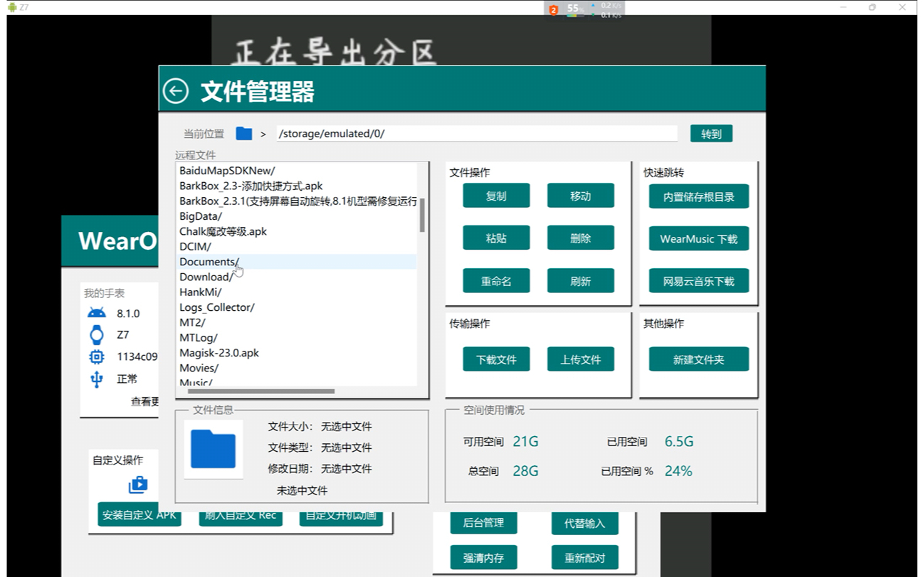 小天才提取分区教程