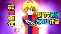   中国首部象棋题材动画,看过的人棋下的特别好!